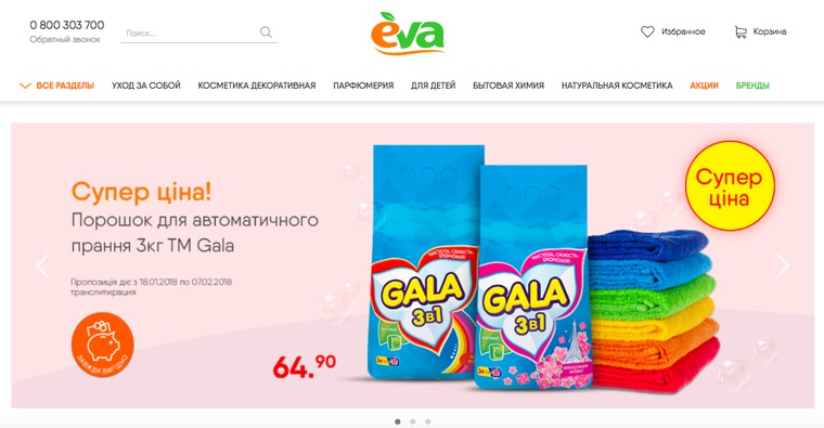 EVA в online: открылся новый интернет-магазин | Жизнь | Woman.ua